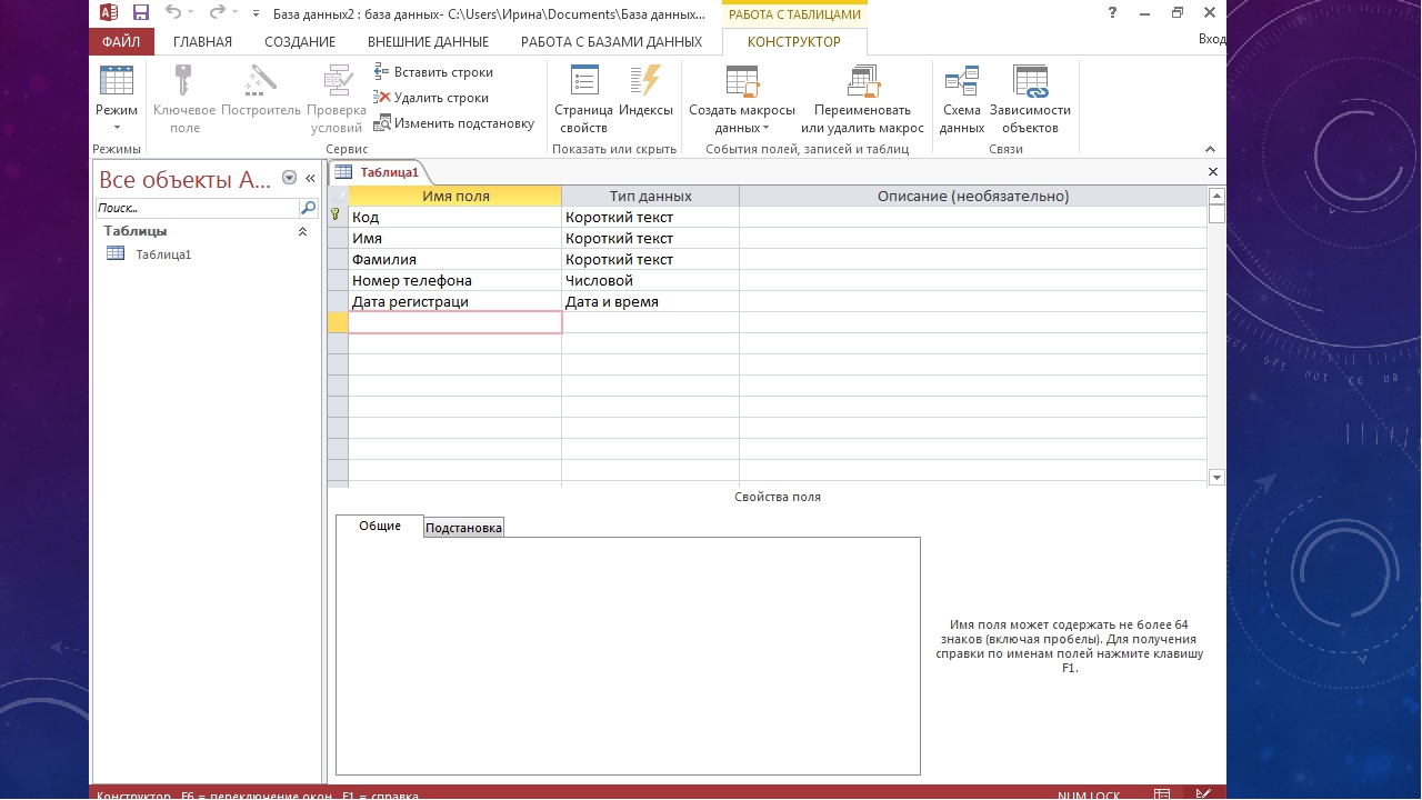 Базы данных Microsoft Access